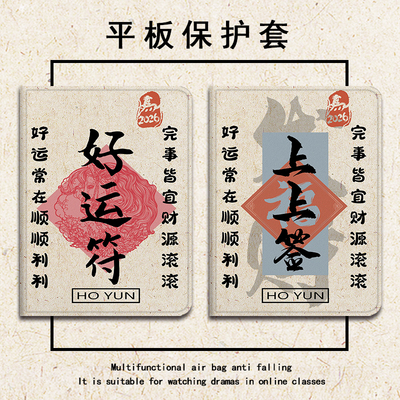 适用OPPOPad4pro上上签pad3平板Air2好运Neo新年11.4带笔槽VIVOPad5Pro文字13寸IQOOPad5/12.1寸SE11保护套壳