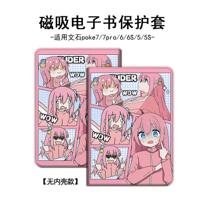 适用文石boox孤独摇滚Poke7pro6英寸Poke6魔法少女6S墨水屏电子纸Poke5动漫5S阅读器磁吸拆分电子书保护壳套