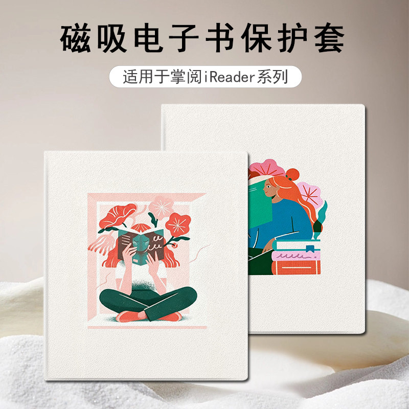 磁吸电子书保护套适用掌阅iReader读者人生Ocean5抽象4趣味3Turbo阅读器plus潮Neo2/color7电纸书支架壳X3pro