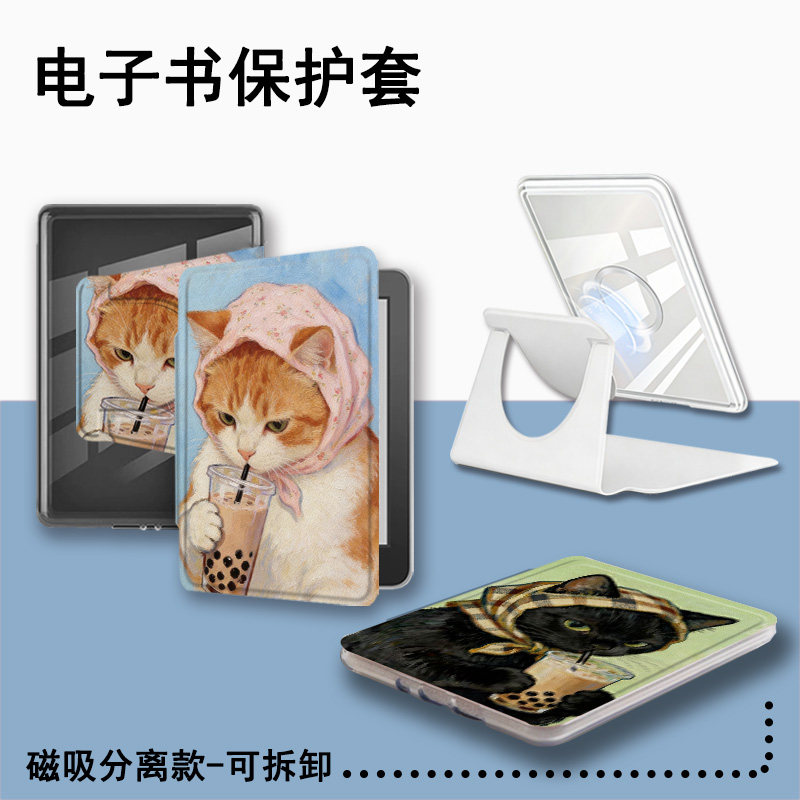 适用Kindle磁吸分离Paperwhite奶茶猫咪电纸书kpw1卡通2趣味3透明壳4/5第11代KOBO/658青春版958电子书保护套