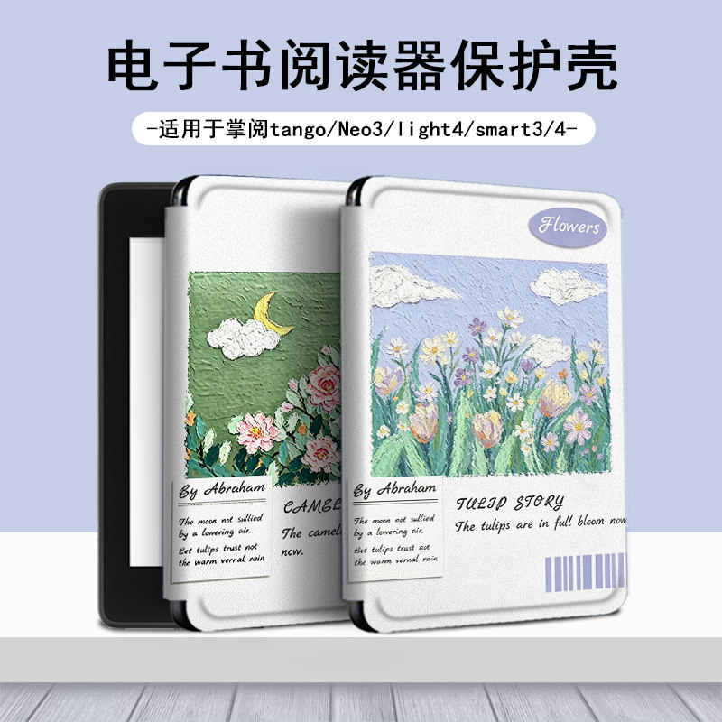 电子书适用掌阅Light3油画花朵Light4c小清新turbo电纸书ireader青春版neo3/2/c6保护套smart阅读器tango壳a6