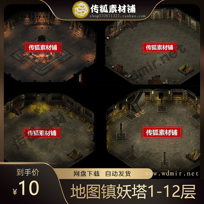传奇地图素材 爬塔系列 镇妖塔1-12层 高清独立地砖 无缝封边