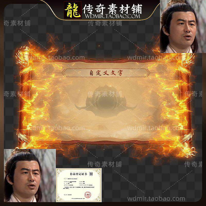 传奇UI素材 圣旨展开对话框素材 文字带PSD文件 高清动态PNG