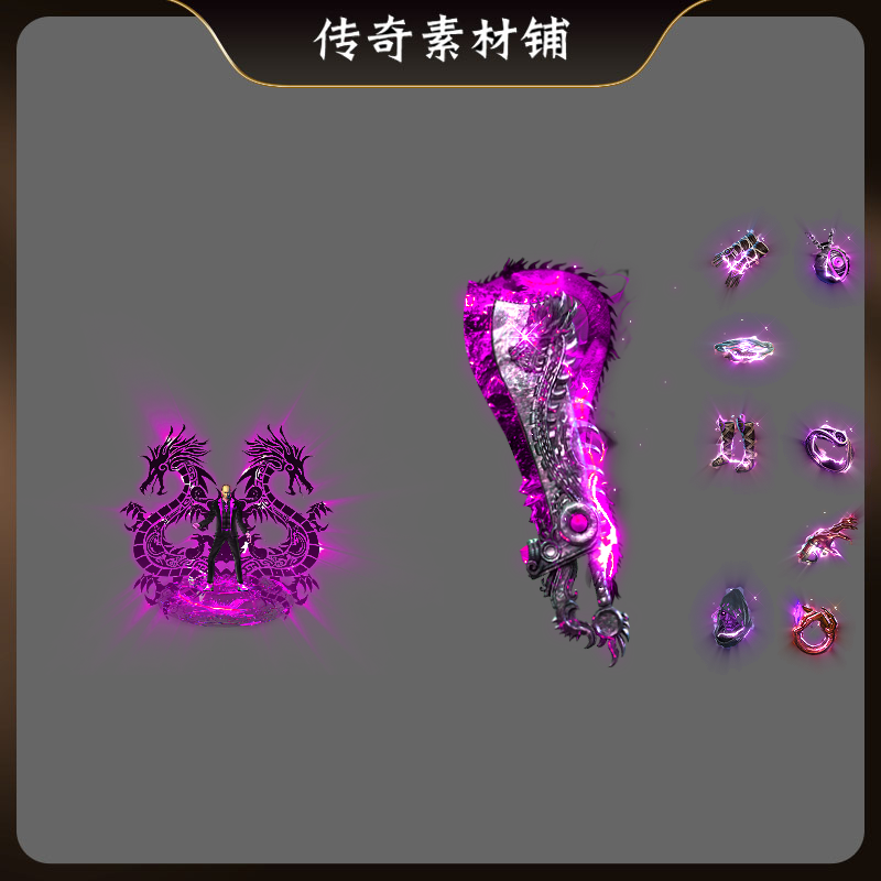 传奇首饰素材 紫色火龙11件套 带武器衣服首饰 格式PNG