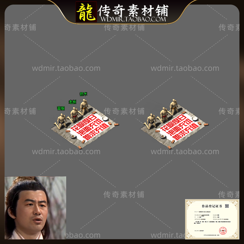 传奇NPC素材 泡面充饥特色跪求素材 PNG序列帧动画