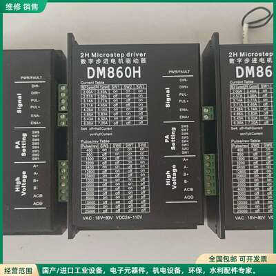 可维修DM860H数字步进电机驱动器，带散热风扇，功能完好！议价
