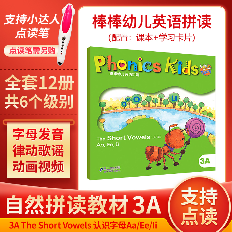 棒棒幼儿英语拼读 Phonics Kids 3A 支持小达人点读_虎窝淘