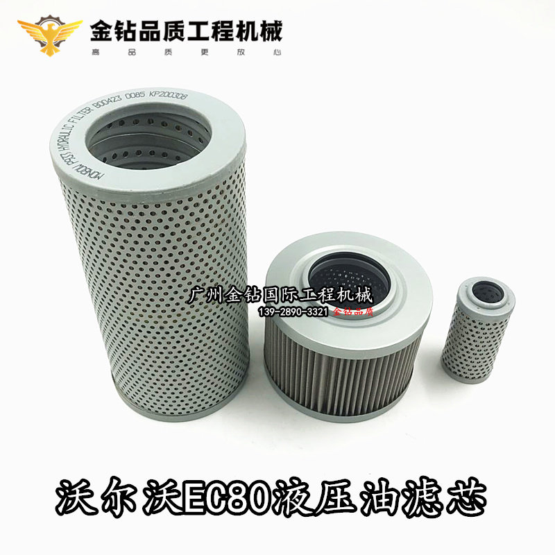 VOLVO沃尔沃挖掘机EC75D 80D液压回油滤芯进油格先导格滤清器配件_虎窝淘