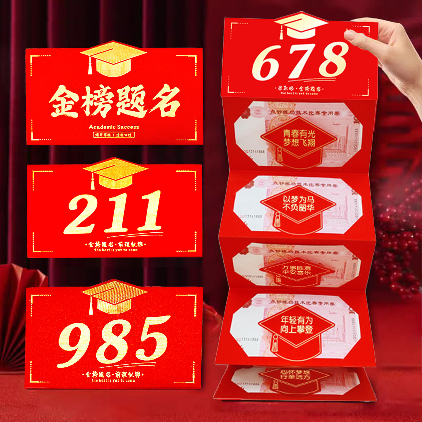 创意金榜题名红包985中高考录取吧18岁成人礼仪式惊喜折叠利是封