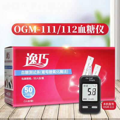 可孚逸巧量糖试仪家用量糖试纸OGS-111量糖的仪器配件