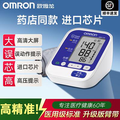 欧姆龙量压量仪HEM-7135家用臂式全自动准精电子量压配件