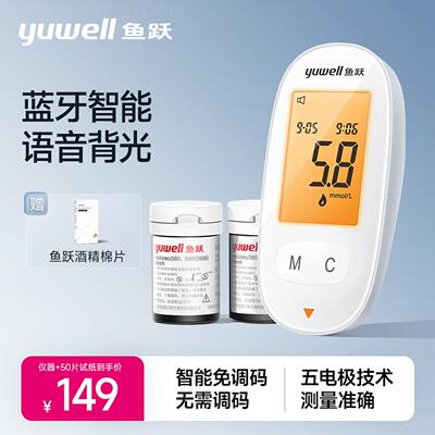 鱼跃血糖测试仪家用智能语音背光蓝牙款血糖测试仪血糖仪590B测糖