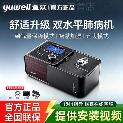鱼跃呼吸机打噜呼家用双水平呼吸器睡眠暂停综合征止鼾老人YH720S