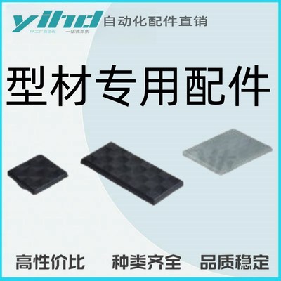怡合达型材专用配件 附件部分塑胶端盖 装饰类ARC51-5010-H100100