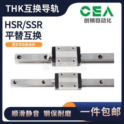 国产THK直线导轨滑块滑轨线轨HSR SSR15 10 25 30 3S5 45 R LR A