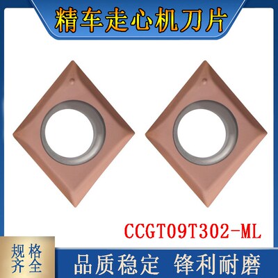 走心机精车数控刀片CCGT09T302-ML 09T304-ML不锈钢锋利翘角