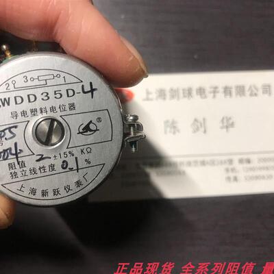 双联导电塑料电位器2WDD35D-4 0.1%精密电位器上海新跃制造