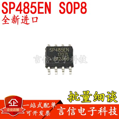 全新进口SP485EN SP485EEN SP485REN RS485收发器芯片贴片SOP8