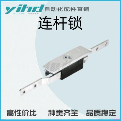 怡合达连杆锁 钥匙驱动型 三点式XAU21/22-W/A/B-L500/500A/500B