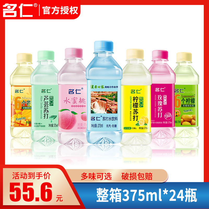 名仁无汽苏打水饮料原味柠檬芦荟玫瑰水蜜桃6个柠檬375ml*24瓶箱_虎窝淘