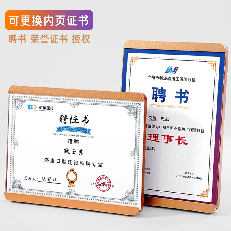 高档木质A4聘书定制荣誉证书牌授权书优秀员工奖状合作伙伴会员单