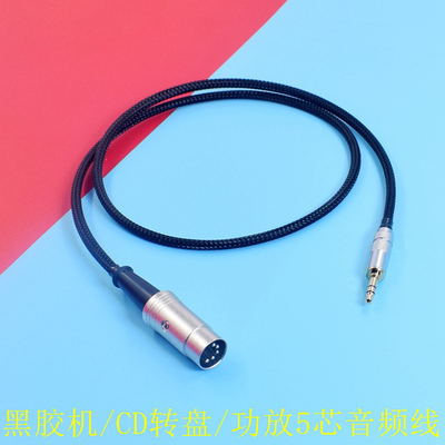 hifi发烧级DIN-5黑胶唱机CD音频线DIN5转3.5mm公母AUX线5芯