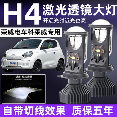 精光改装双光透镜大灯透镜荣威