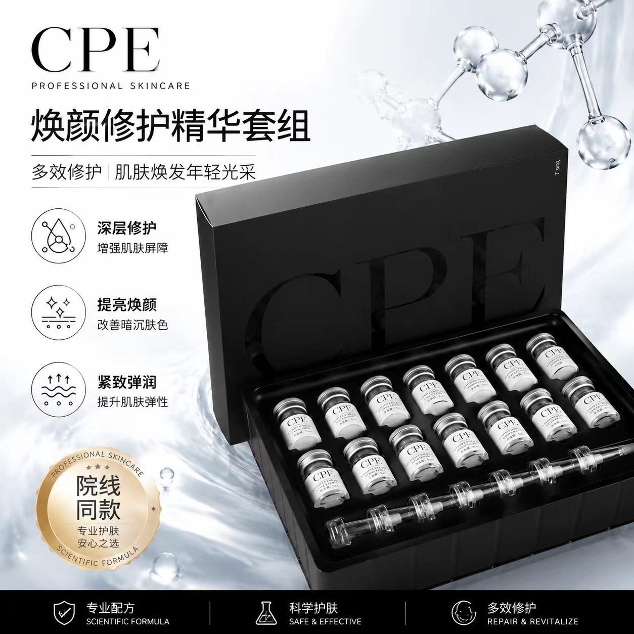 CPE脐带精华冻干粉1号多效紧致套组修护原液熙珮懿脐带精华粉状精