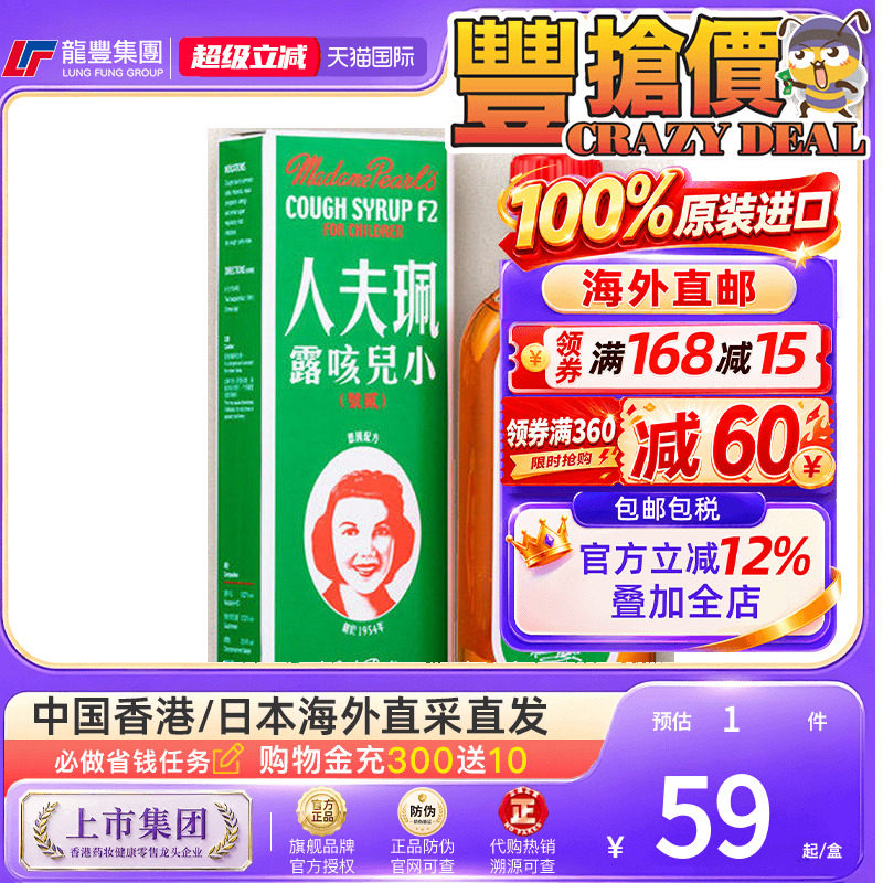 香港版珮夫人小儿止咳露60ml润肺化痰止咳宝宝儿童感冒咳嗽正品