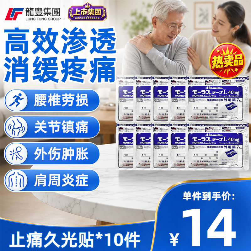 日本久光贴制药Hisamitsu膏药腰椎劳损贴7片消炎止痛膏贴撒隆巴斯