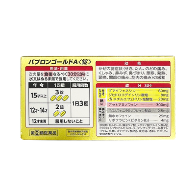 日本直送大正感冒药210粒成人鼻涕发烧退热大正制药日本感冒药片