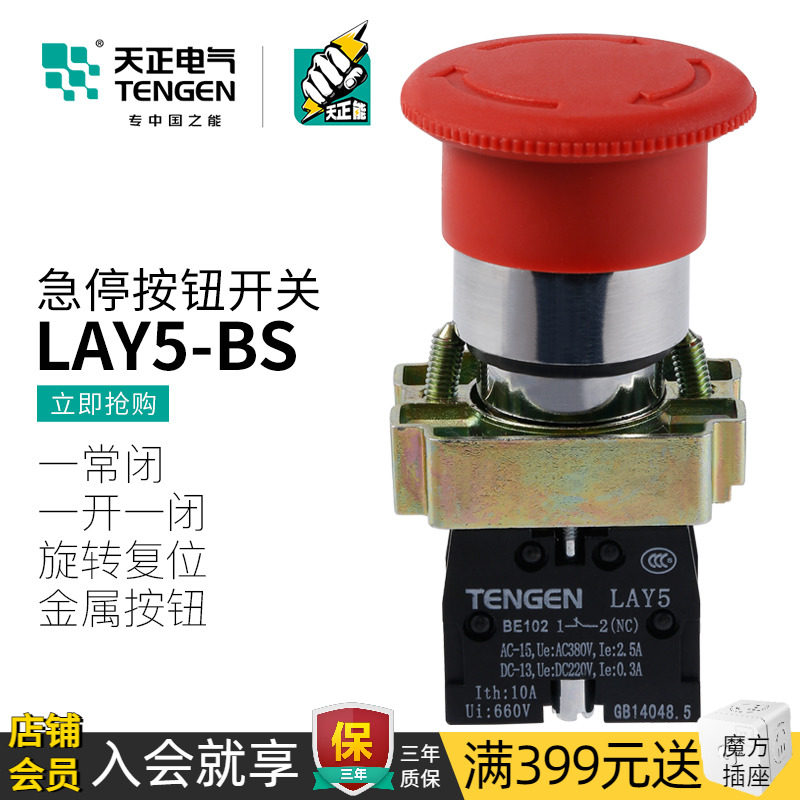 天正 LAY5-BS542紧急急停按钮开关BS545电梯停止XB2 NP2常闭22mm_虎窝淘