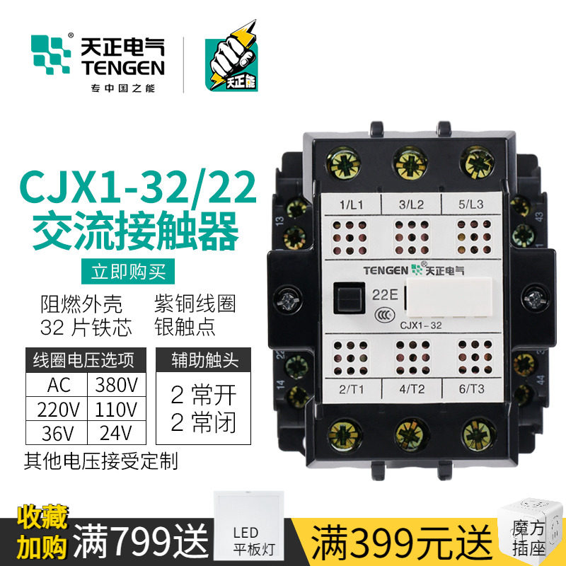 TENGEN天正电气CJX1-32/22交流接触器3TB44三相380V 110V36V 220V_虎窝淘
