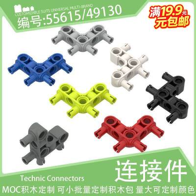 55615/49130马字直角4插销3栓孔连接件小颗粒积木配件科技MOC零件