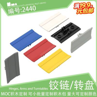 2440铰链板6x3挡板推板连接件3938小颗粒积木零件散件配件拼装MOC