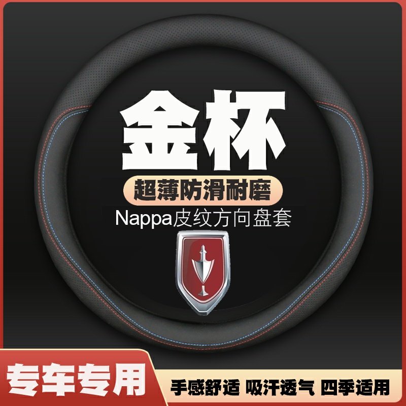 金杯T20/T30/T32/T22鑫源T20S金卡S2西部牛仔T52方向盘套皮把套薄