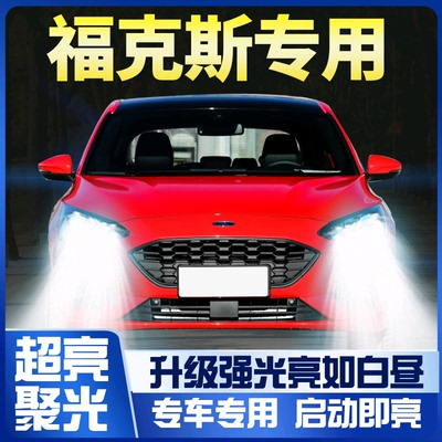 05-20福克斯led大灯改装