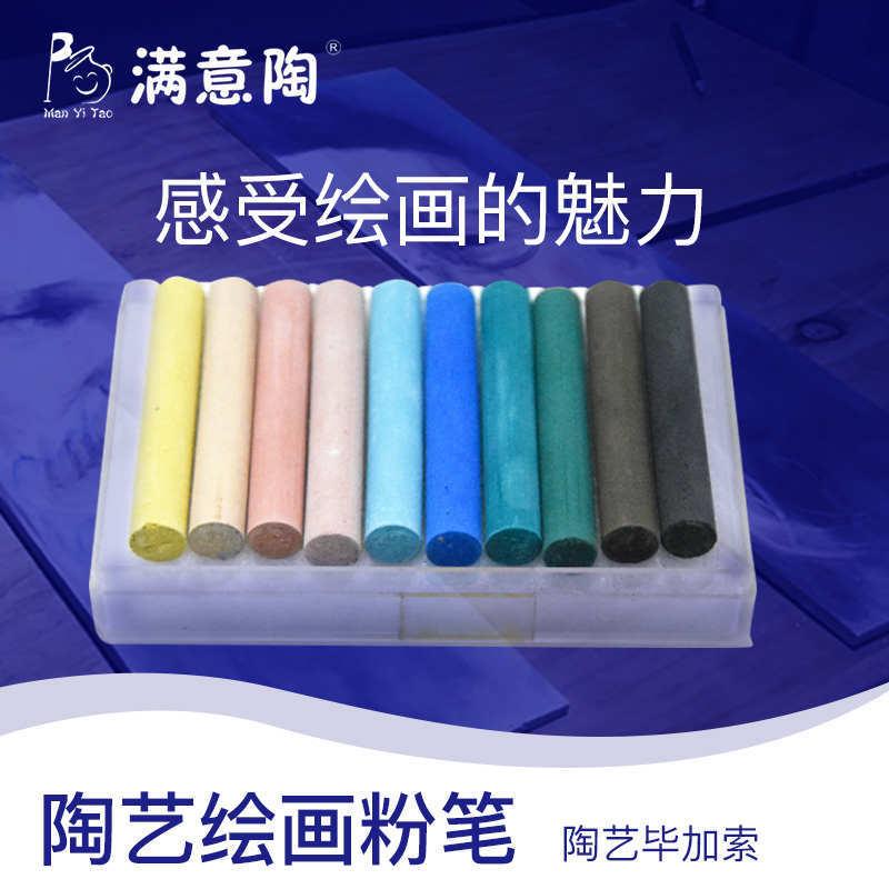 满意陶釉下粉笔绘制工具绘画素描陶瓷釉下彩工具色进口釉下彩
