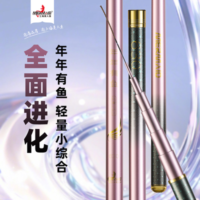 美人鱼年年有鱼轻量小综合鱼竿