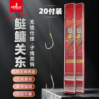 美人鱼鲢鳙关东无结子线双钩仕挂