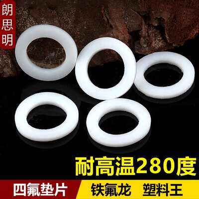 耐高温铁氟龙平垫耐腐蚀塑料王密封垫片聚四氟乙烯垫片PEFE垫圈