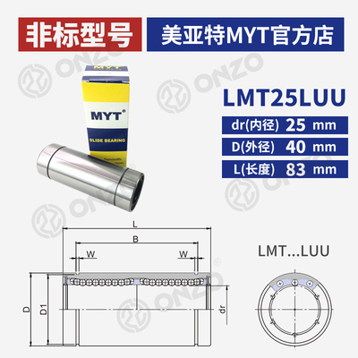 美亚特MYT非标直线运动轴承LMT/LMUT6 8 10 12 13 16 20LUU米思米