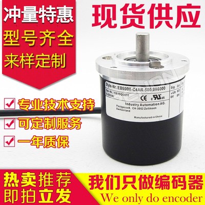 热销全新EB50B8-C4AR-500.9H0300旋转编码器500线实心轴8