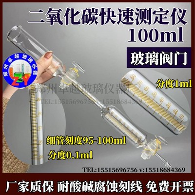 二氧化碳快速测定仪上108下100ml工业液体二氧化碳快速测定器管