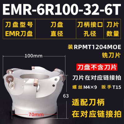 数控铣刀盘EMR6R平面铣刀盘装RPMT1204MOE铣刀片刀粒圆刃抗震刀盘