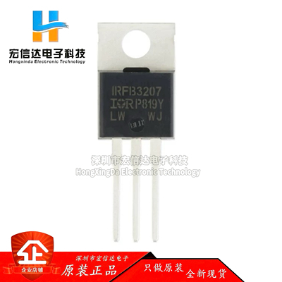 原装正品 IRFB3207PBF TO-220 N沟道75V/180A 直插MOSFET场效应管