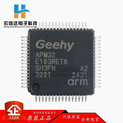原装正品APM32E103RET6 LQFP-64 ARM Cortex-M3 32位微控制器-MCU