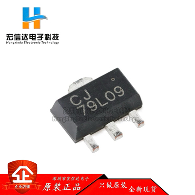 原装正品 CJ79L09 SOT-89 9V 100mA 三端负电压调节器稳压器芯片