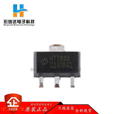 原装正品 贴片 HT7833 封装:SOT-89 低压差线性稳压器(LDO)芯片IC