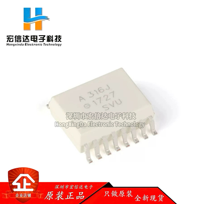 原装正品 贴片 HCPL-316J-500E SOP-16 IGBT栅极驱动器光电耦合器